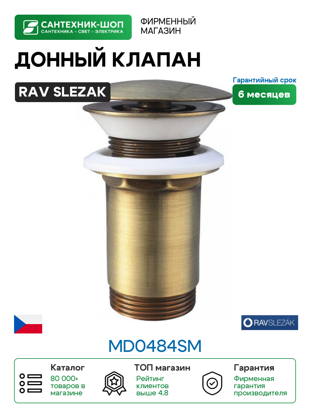 Донный клапан Rav Slezak MD0484SM Бронза
