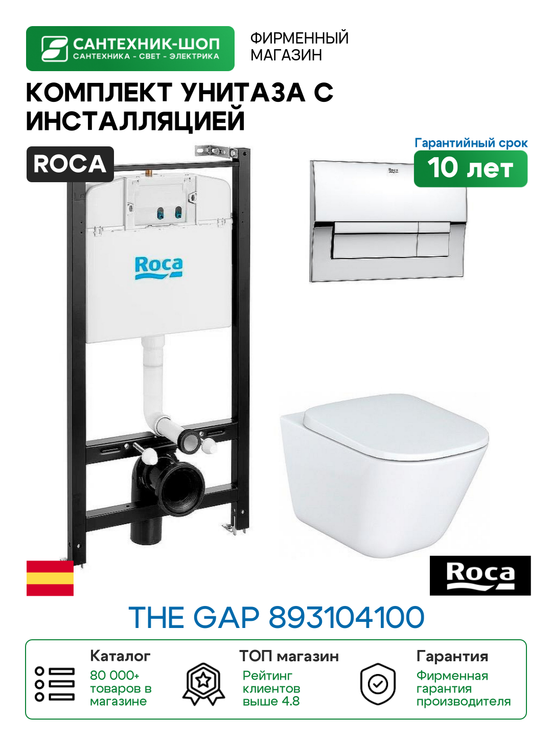 Комплект унитаза с инсталляцией Roca The Gap 893104100 с сиденьем Микролифт и клавишей смыва Хром