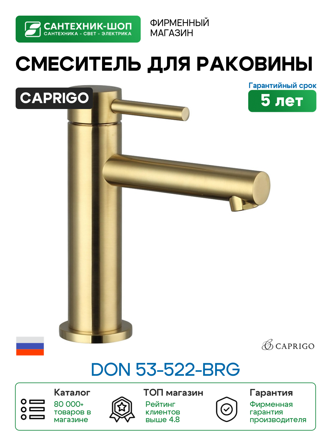 Смеситель для раковины Caprigo Don 53-522-brg Золото матовое