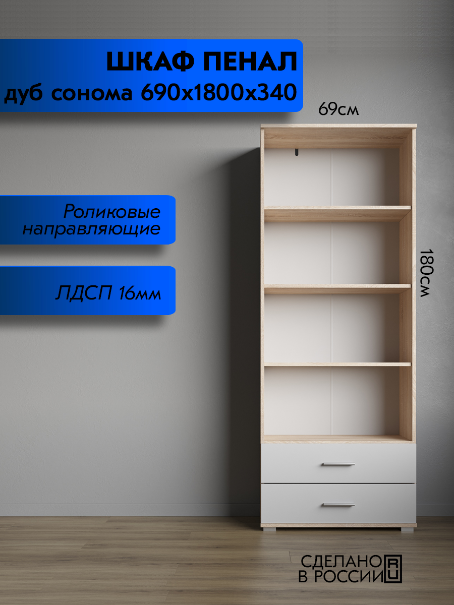 Шкаф пенал напольный с полками и ящиками 70 см Дуб Сонома Белый (СТ-4)