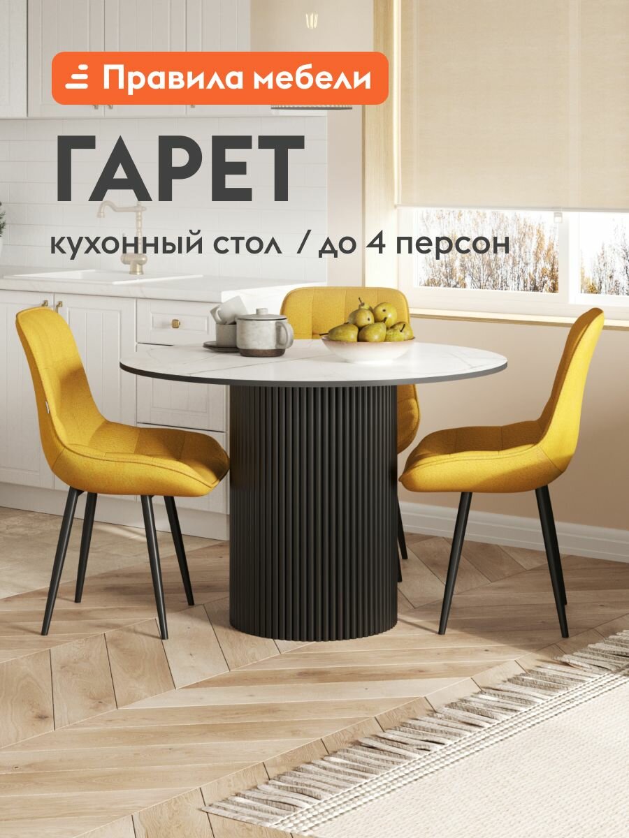 Кухонный, обеденный стол Гарет нераскладной, 110х110х75 см, Белый мрамор, ЛДСП / Черный, металл