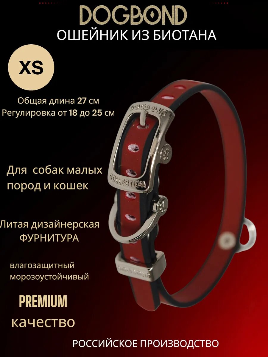 Ошейник Dogbond из биотана для собак мелких пород и кошек