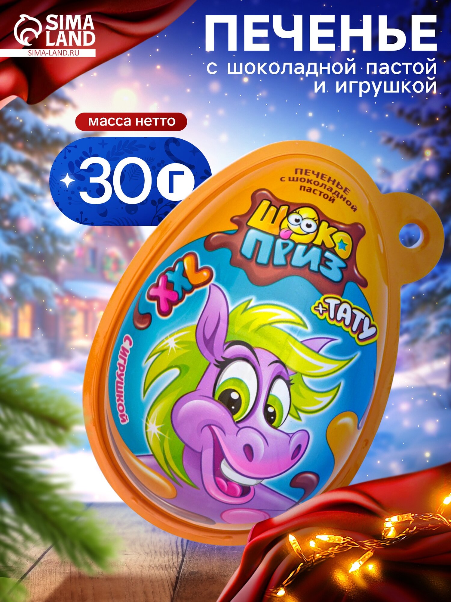 Печенье с шоколадной пастой и игрушкой «Шокоприз XXL: Няшка - Коняшка», 30 г