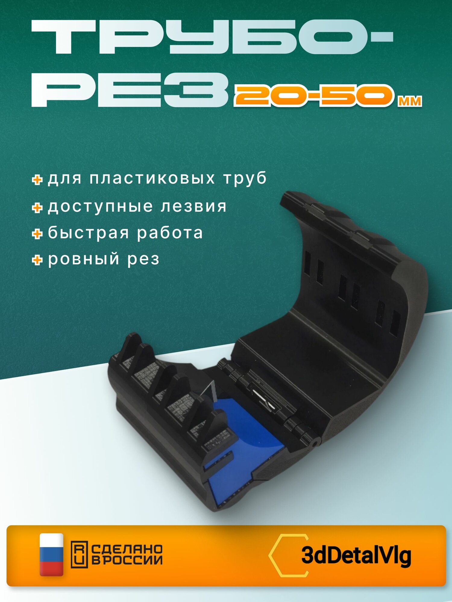 Труборез 20-50мм