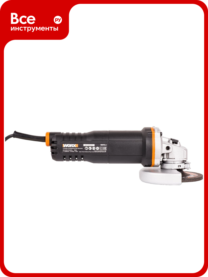 Угловая сетевая шлифовальная машина WORX WX711.1