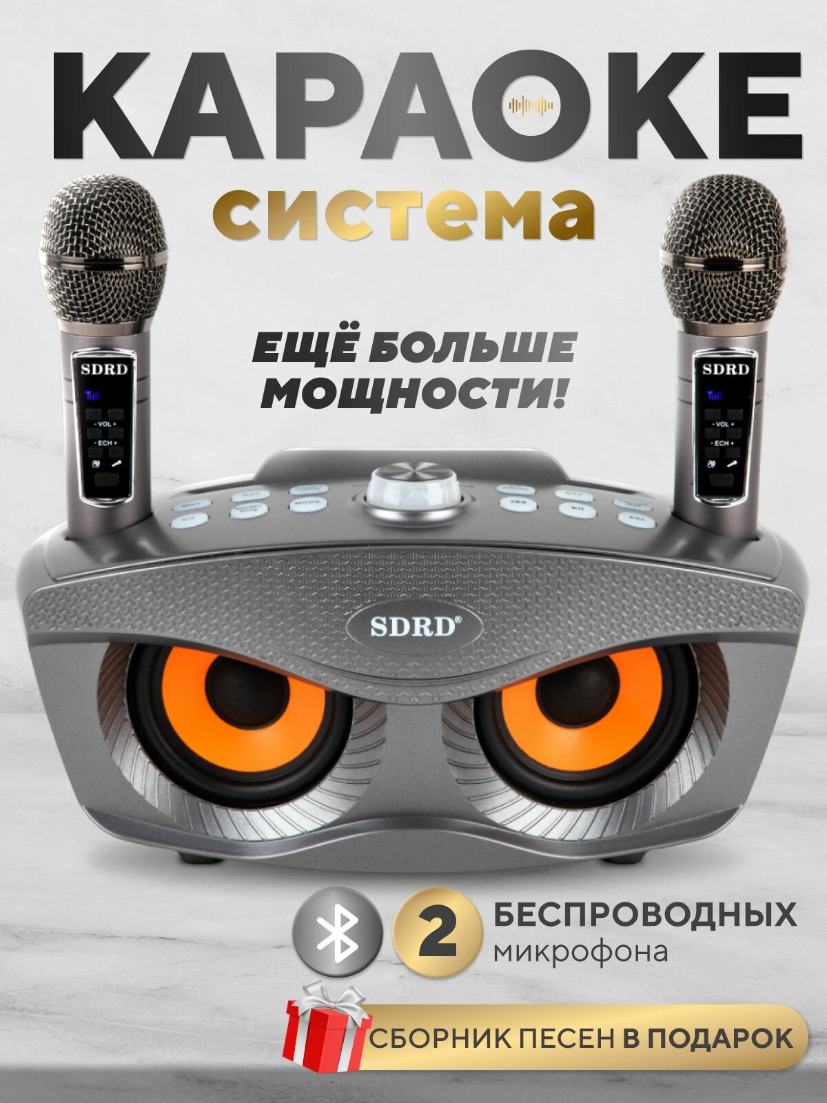 Караоке система беспроводная с двумя микрофонами SDRD SD-306 Plus Серый