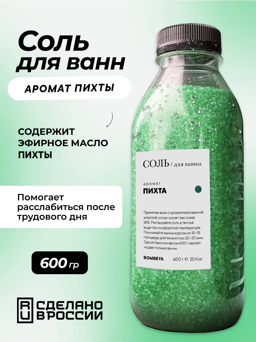 Соль для ванны магниевая с эфирным маслом и ароматом Пихты, 600 г.