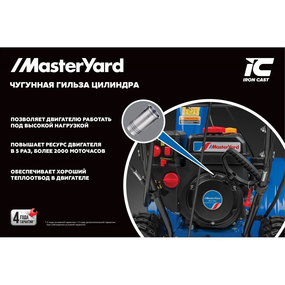 Снегоуборщик MasterYard MX6522, самоходный, 4 передачи, ширина захвата 56 см — фото 1