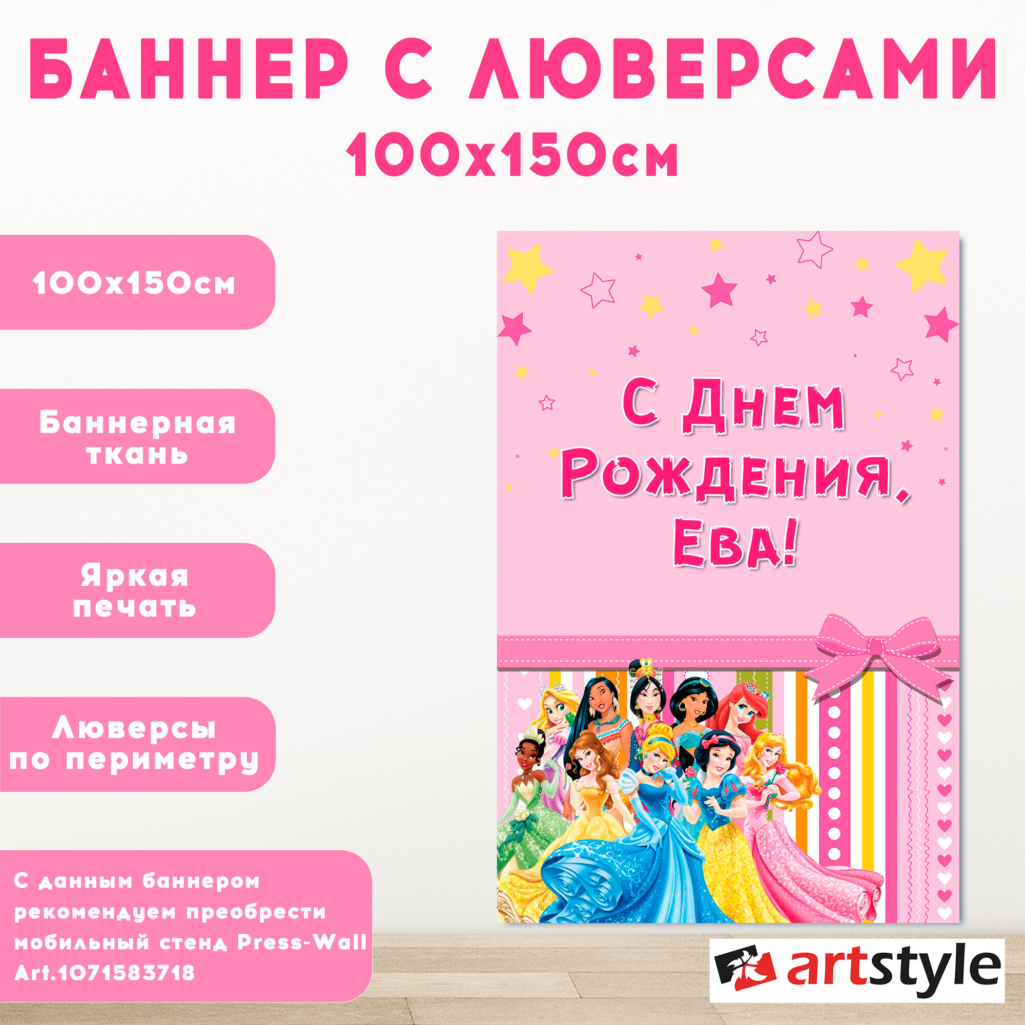 Баннер именной, фотозона на праздник, плакат Ева 100х150 см