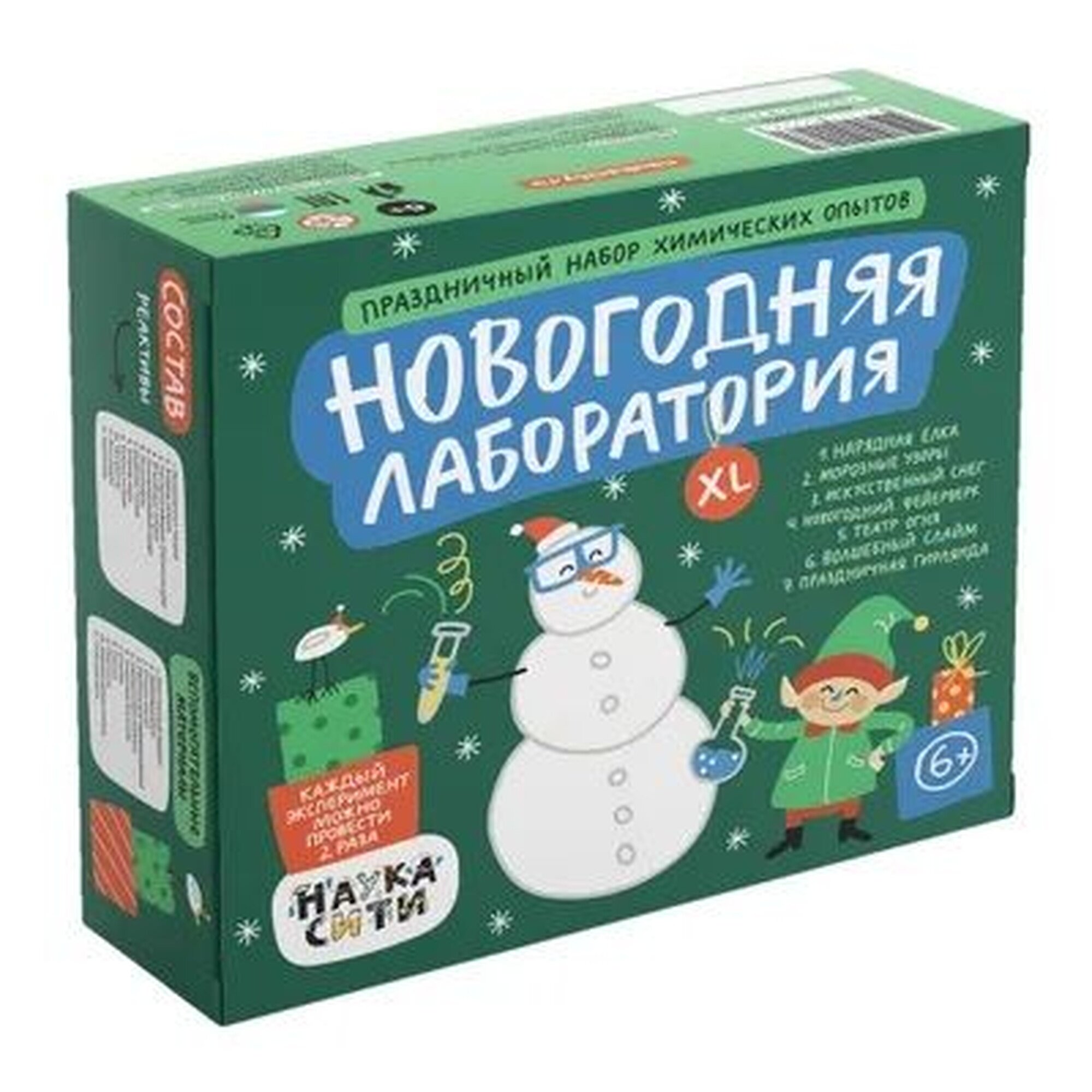 Набор опытов Наукасити "Новогодняя лаборатория", химия, 7 опытов, от 6 лет