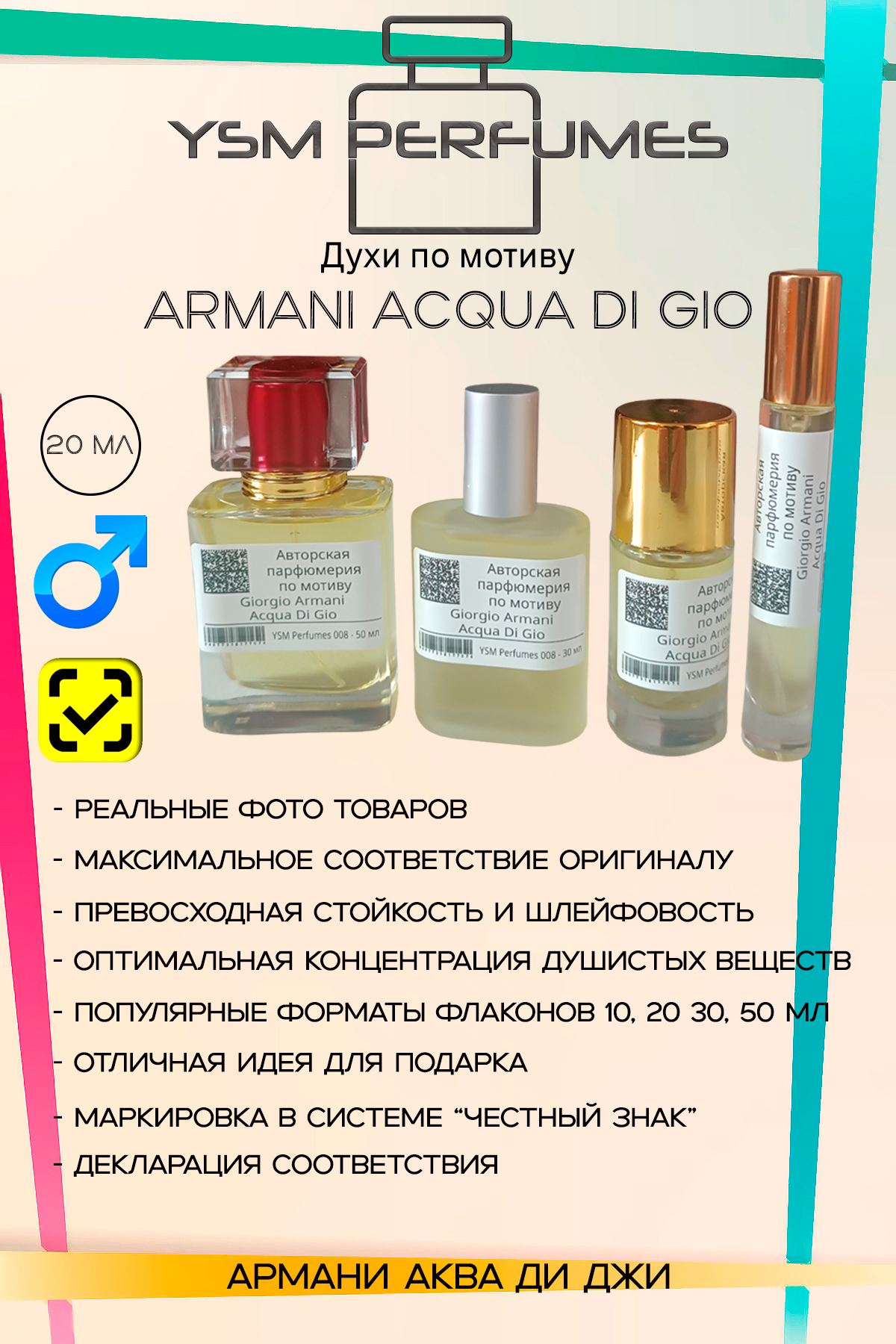 Духи YSM Perfumes 008 - 20