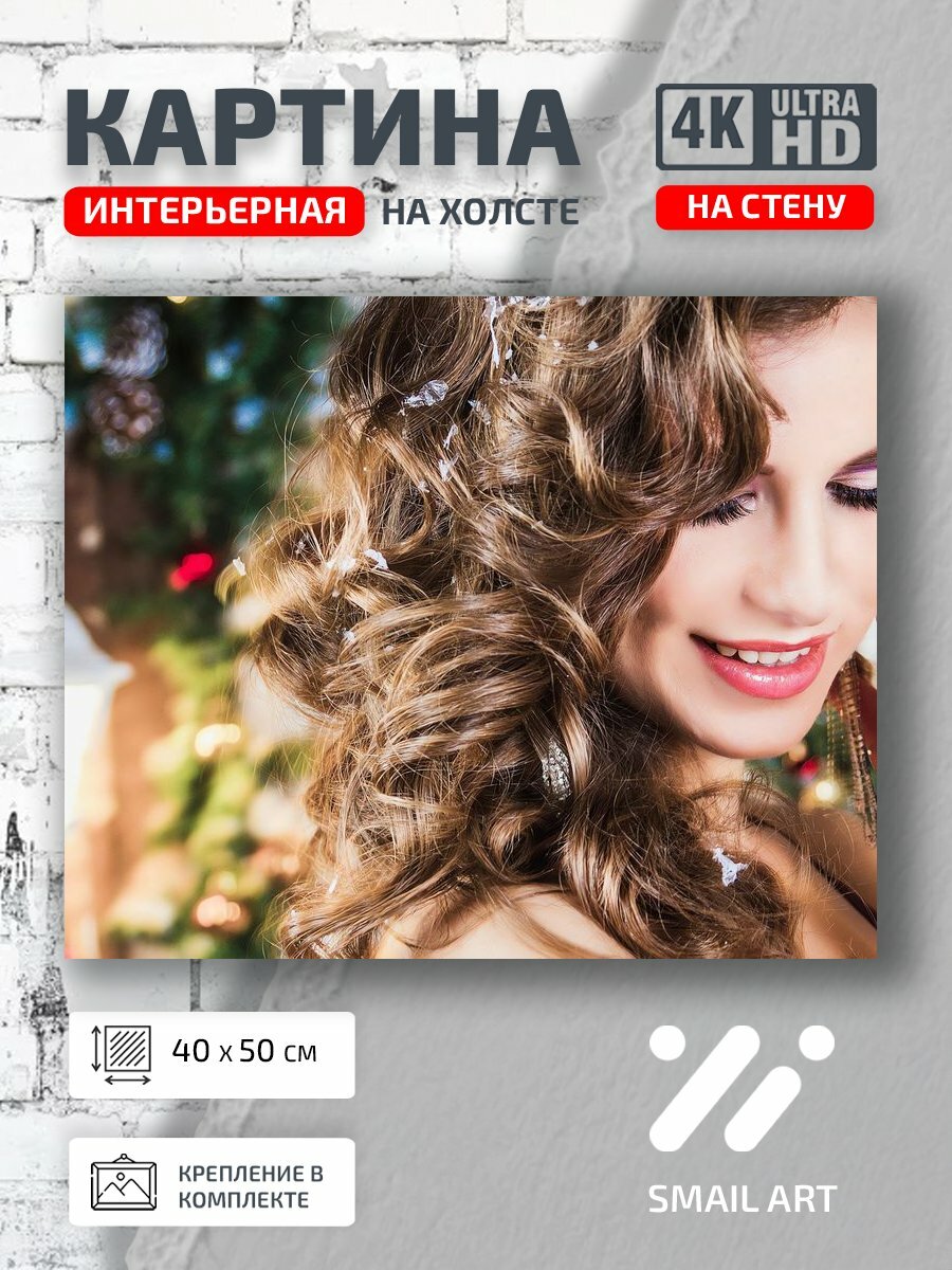 Картина на холсте интерьерная 40 на 50 на стену Улыбка smile для спальни портрет интерьер