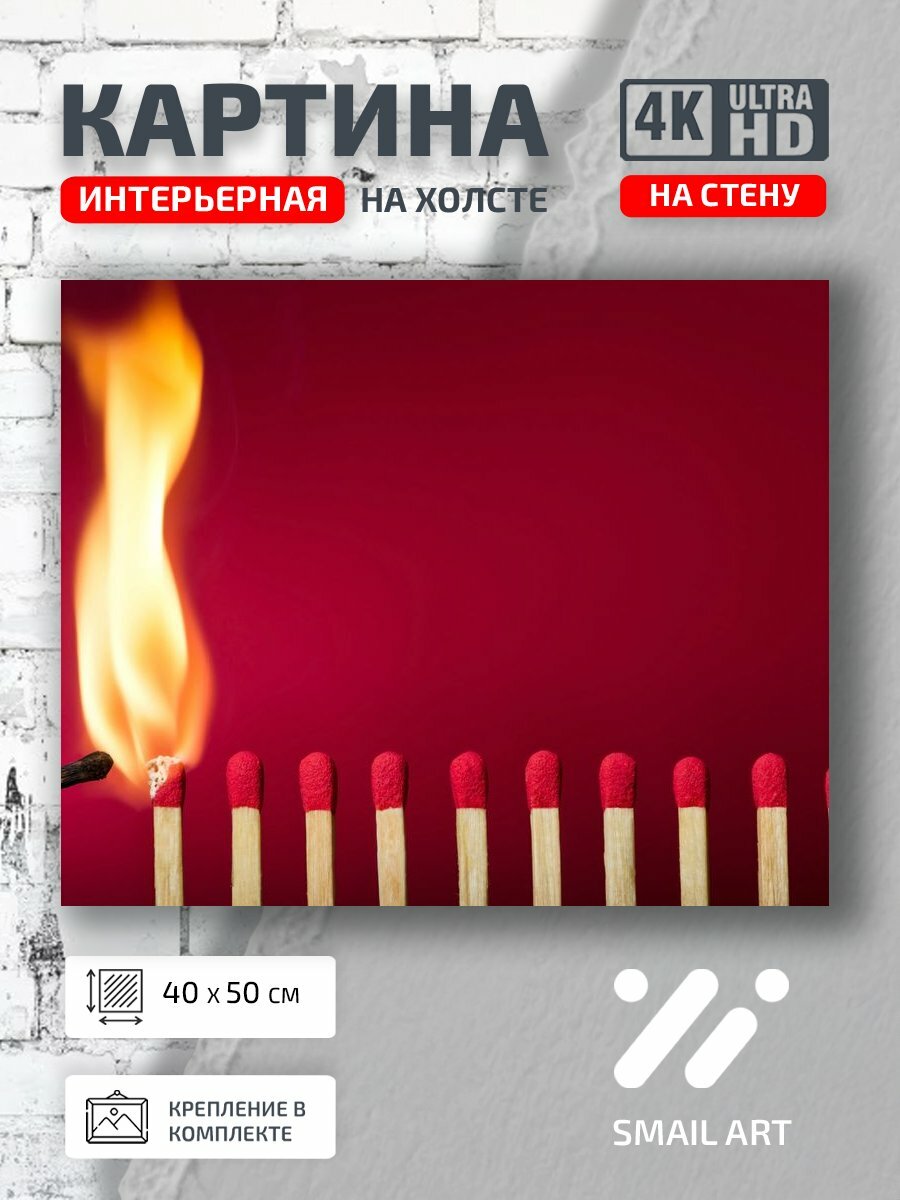 Картина на холсте интерьерная 40 на 50 на стену Пламя Mood для гостиной атмосфера интерьер