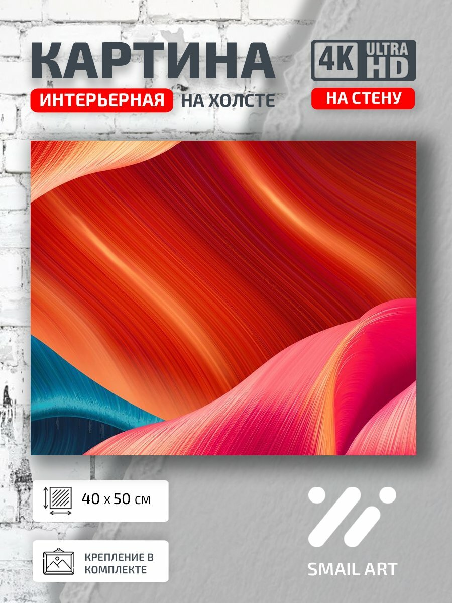 Картина на холсте интерьерная 40 на 50 на стену Абстракция Abstract для кабинета абстракция