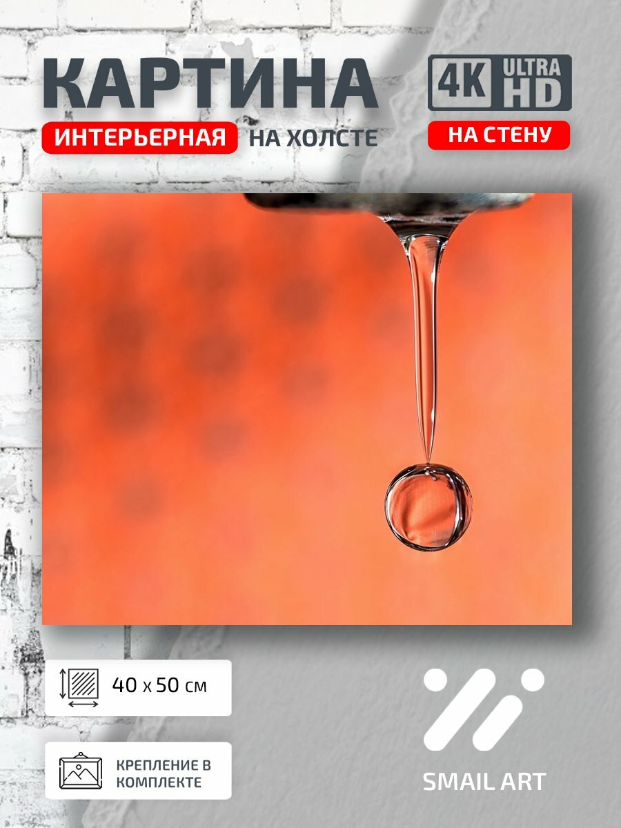 Картина на холсте интерьерная 40 на 50 на стену Вода Macro для студии макро интерьер декор