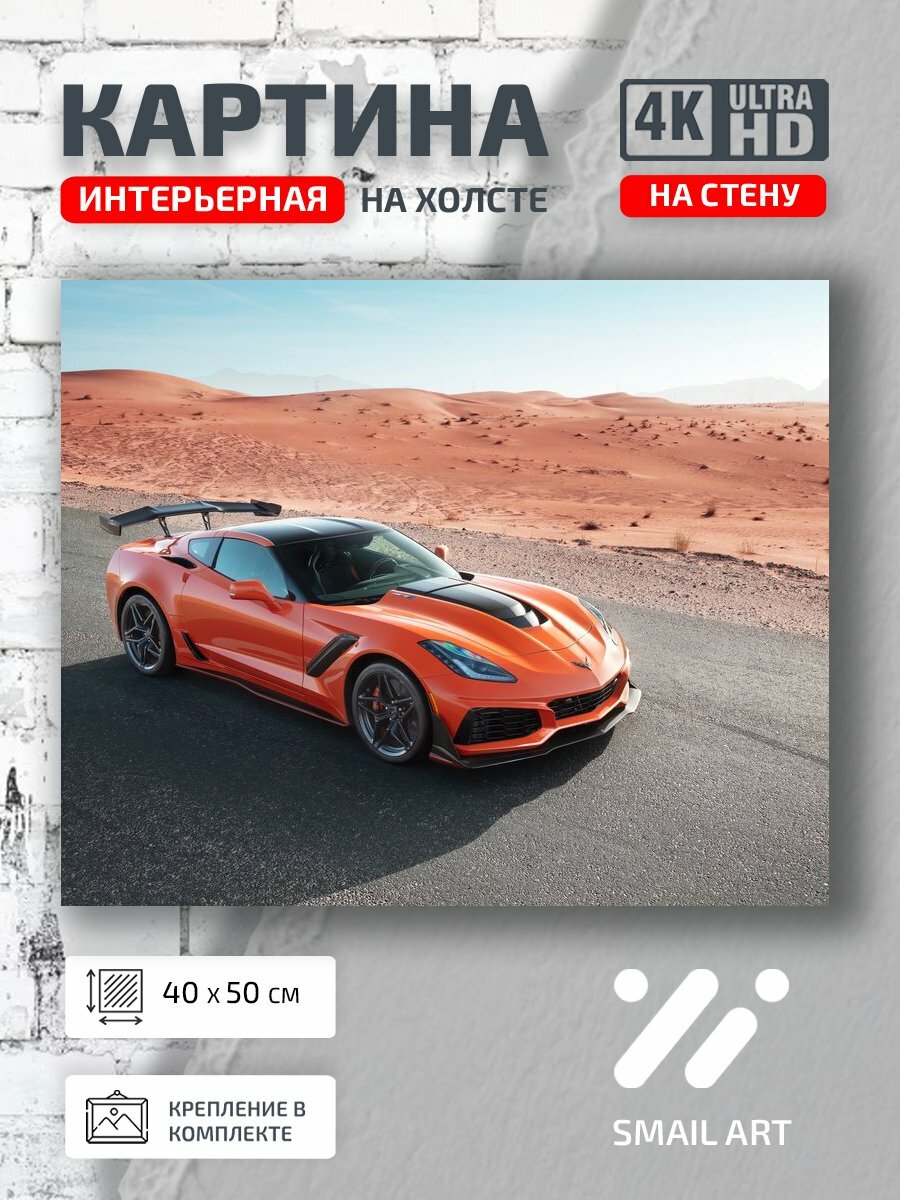 Картина на холсте интерьерная 40 на 50 на стену Асфальт Car для офиса авто дизайн интерьер