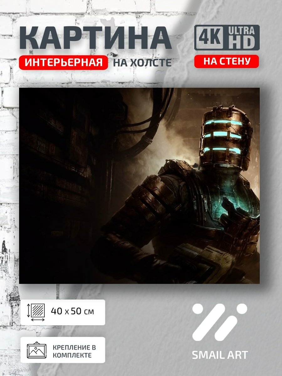 Картина на холсте интерьерная 40 на 50 на стену Dead Space для массажного кабинета абстракц