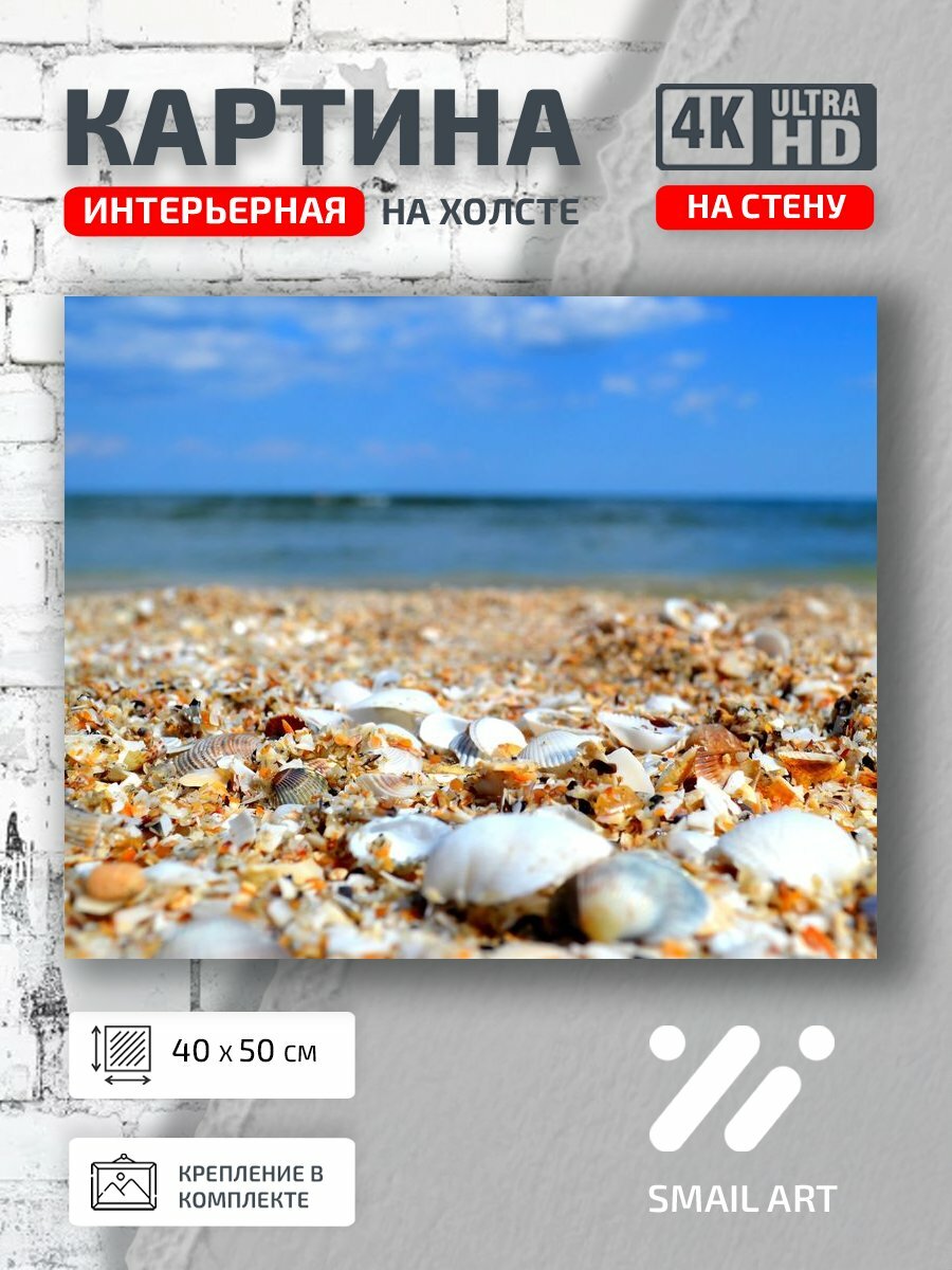 Картина на холсте интерьерная 40 на 50 на стену Берег Landscape для кафе пейзаж интерьер