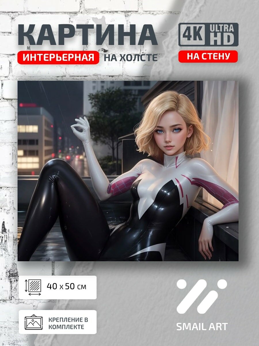 Картина на холсте интерьерная 40 на 50 на стену Гвен Паука для спальни атмосфера