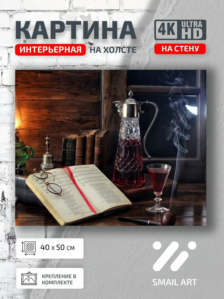 Картина на холсте интерьерная 40 на 50 на стену Лампа lamp для кабинета атмосфера интерьер