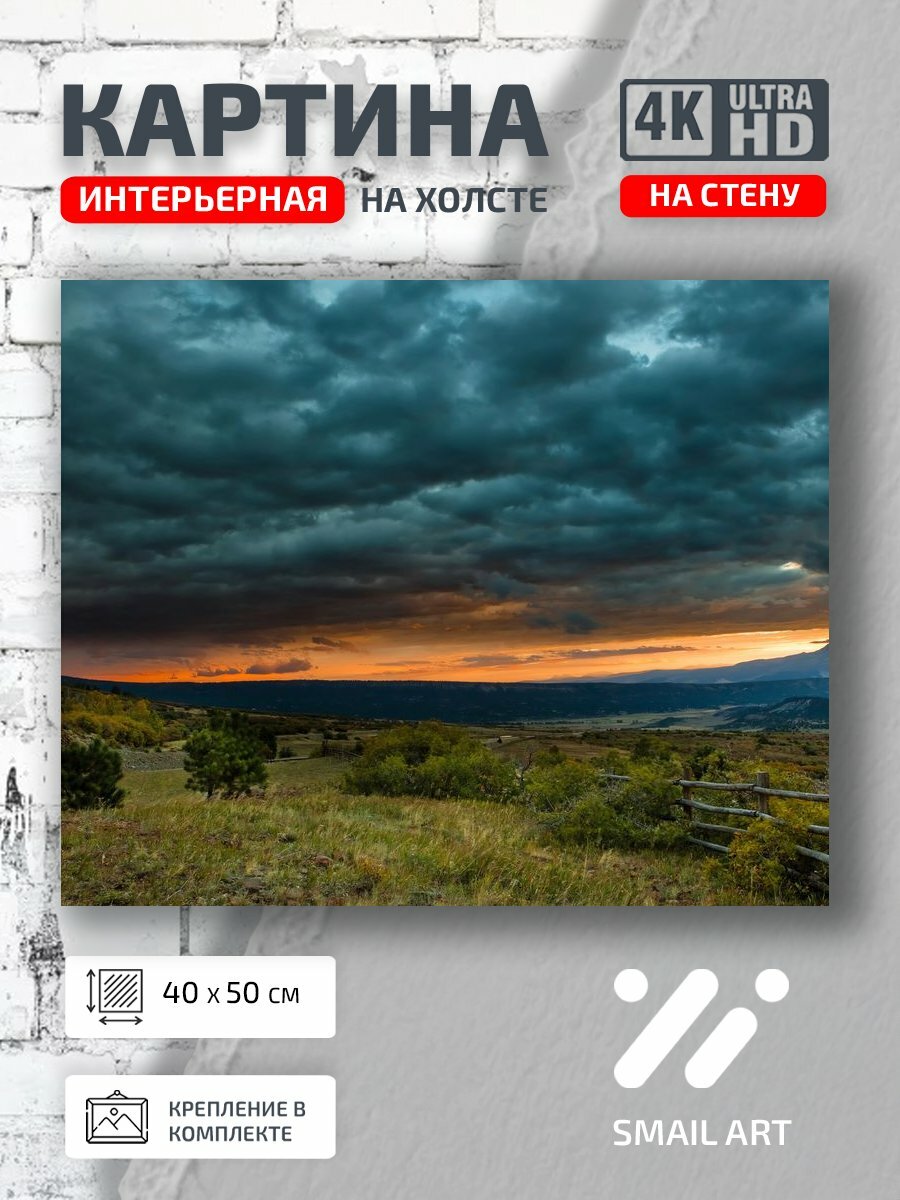 Картина на холсте интерьерная 40 на 50 на стену Холмы clouds для спальни пейзаж интерьер
