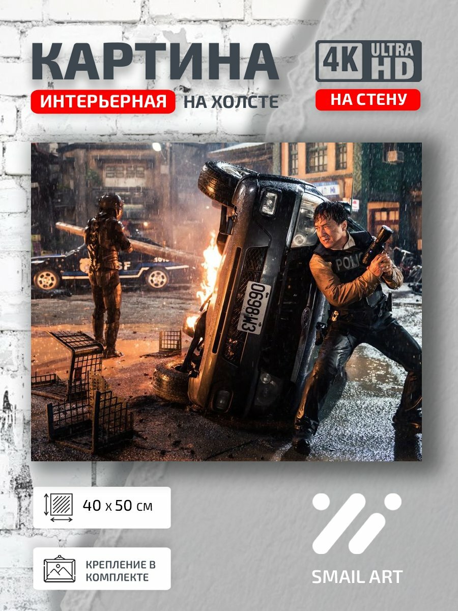 Картина на холсте интерьерная 40 на 50 на стену Полиция Mood для студии атмосфера интерьер