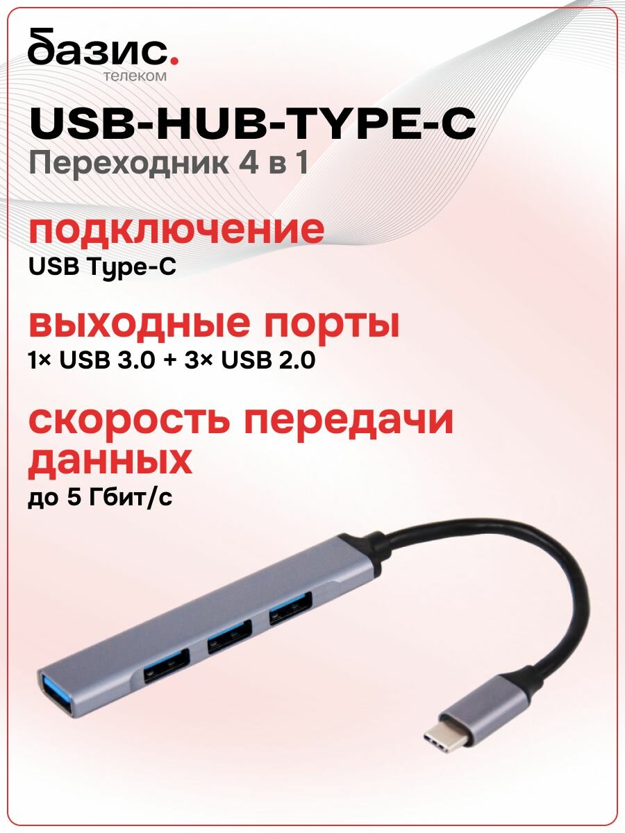 Type-C Hub; Type-C-концентратор; USB 3.0 HUB разветвитель; USB- ХАБ для периферийных устройств