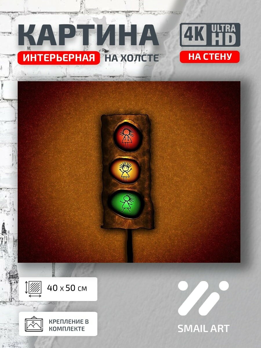 Картина на холсте интерьерная 40 на 50 на стену Разные Светофор для студии атмосфера