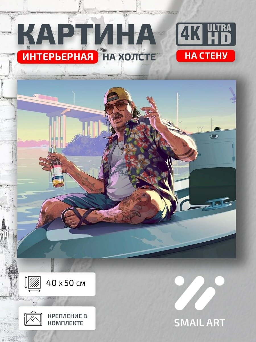 Картина на холсте интерьерная 40 на 50 на стену GTA 6 для студии атмосфера