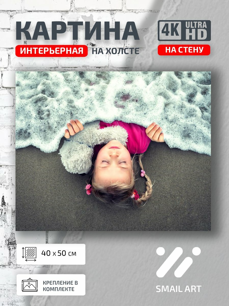 Картина на холсте интерьерная 40 на 50 на стену Покрывало Mood для кабинета атмосфера декор