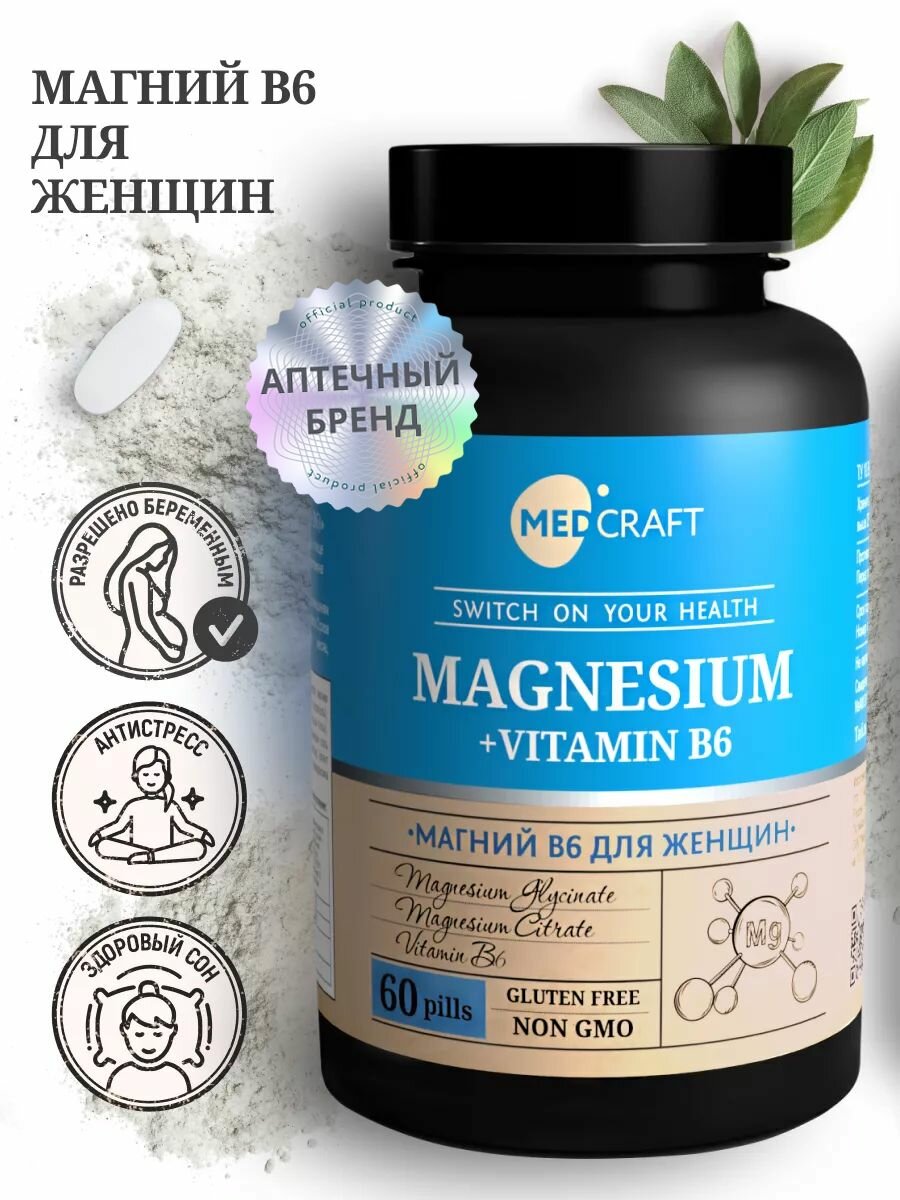 Магний B6 хелат, цитрат магния, глицинат, 60 таблеток / MedCraft