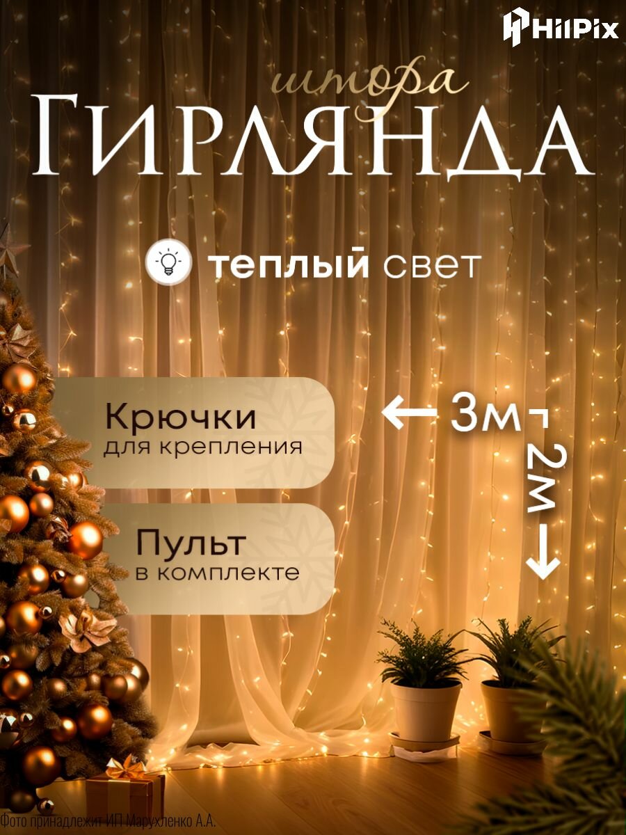 Электрогирлянда