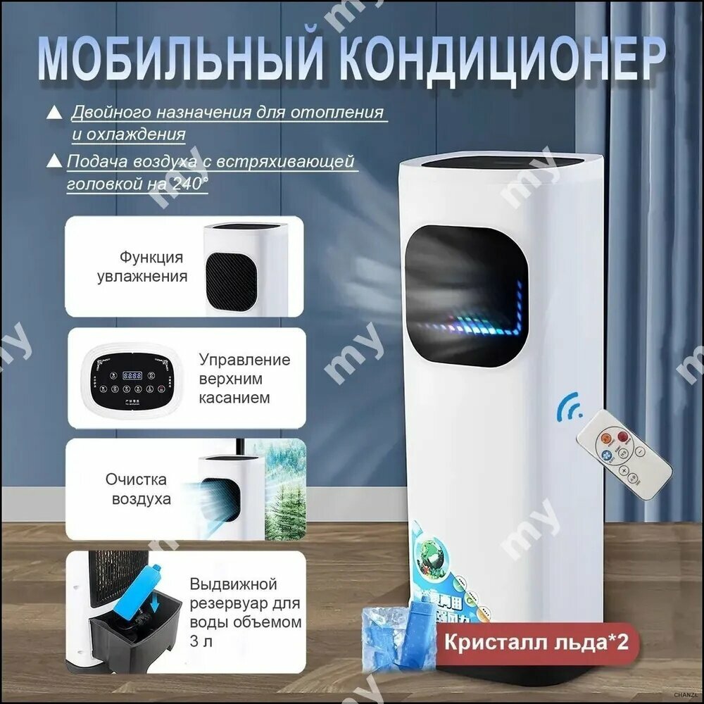 Портативный кондиционер с дистанционным управлением и водяным охлаждением, эксклюзивный комплект с кристаллами льда