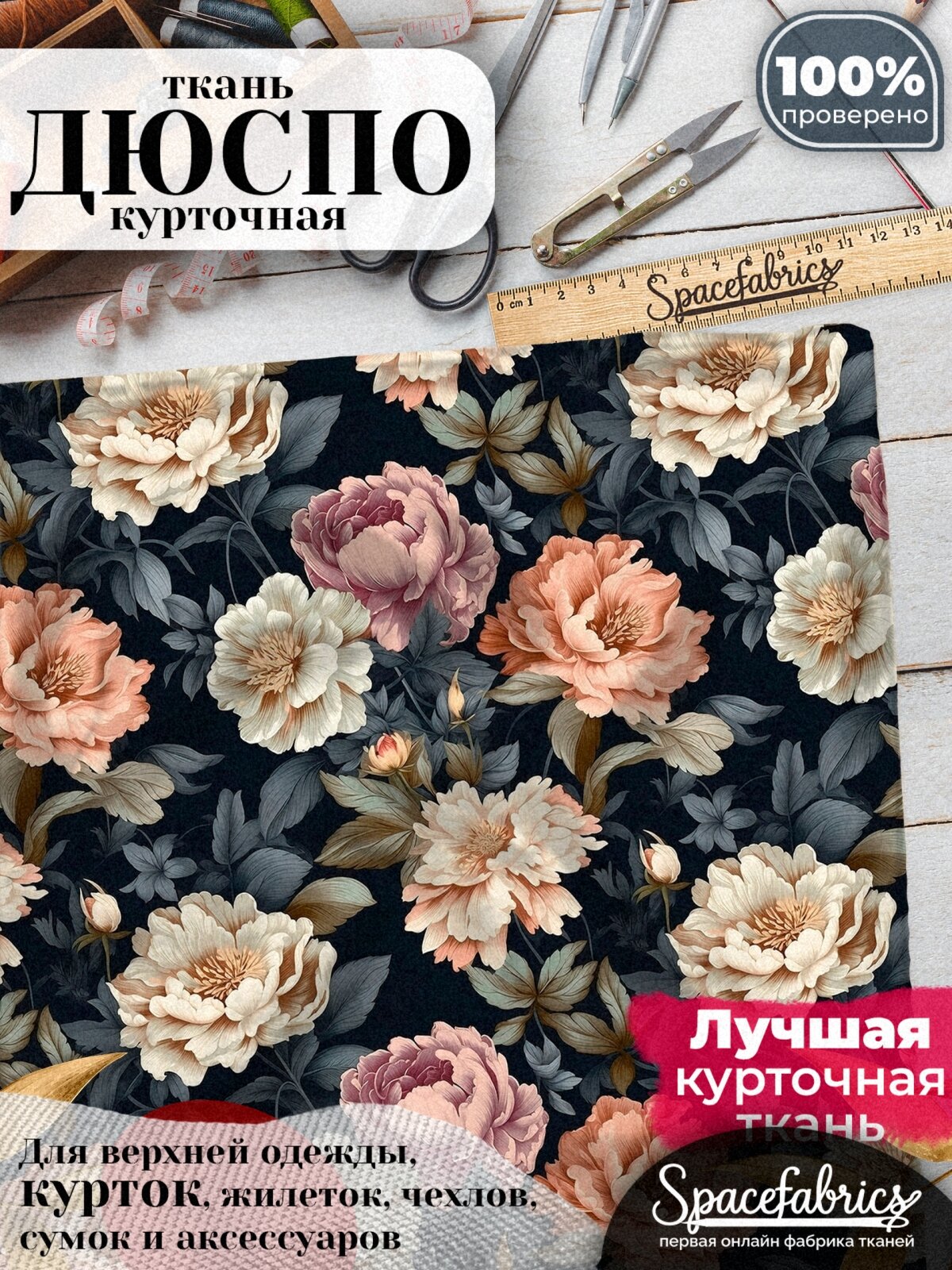Ткань для шитья курточная дюспо 240T WR PU Milky, 85 г/м , плащевая, отрез 147х100 см, рисунок