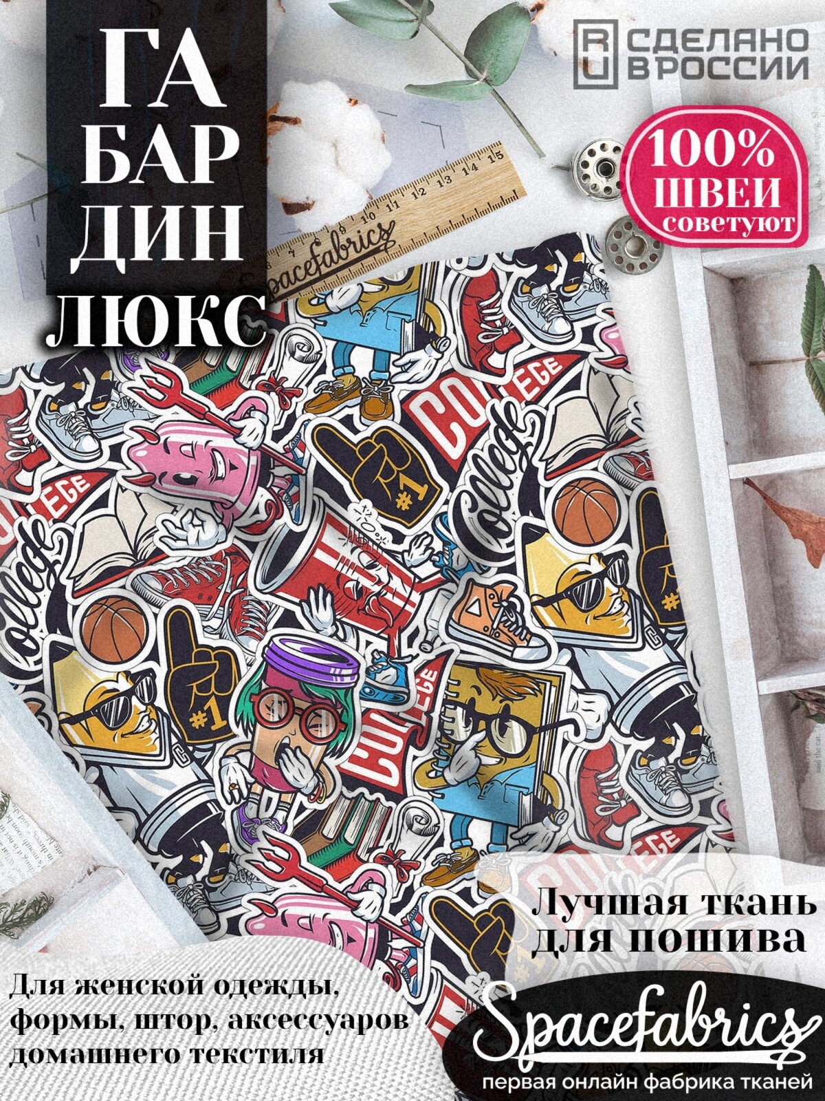 Универсальная ткань габардин с рисунком для костюмов, платьев, штор. 160 гр/м2, 150*100 см