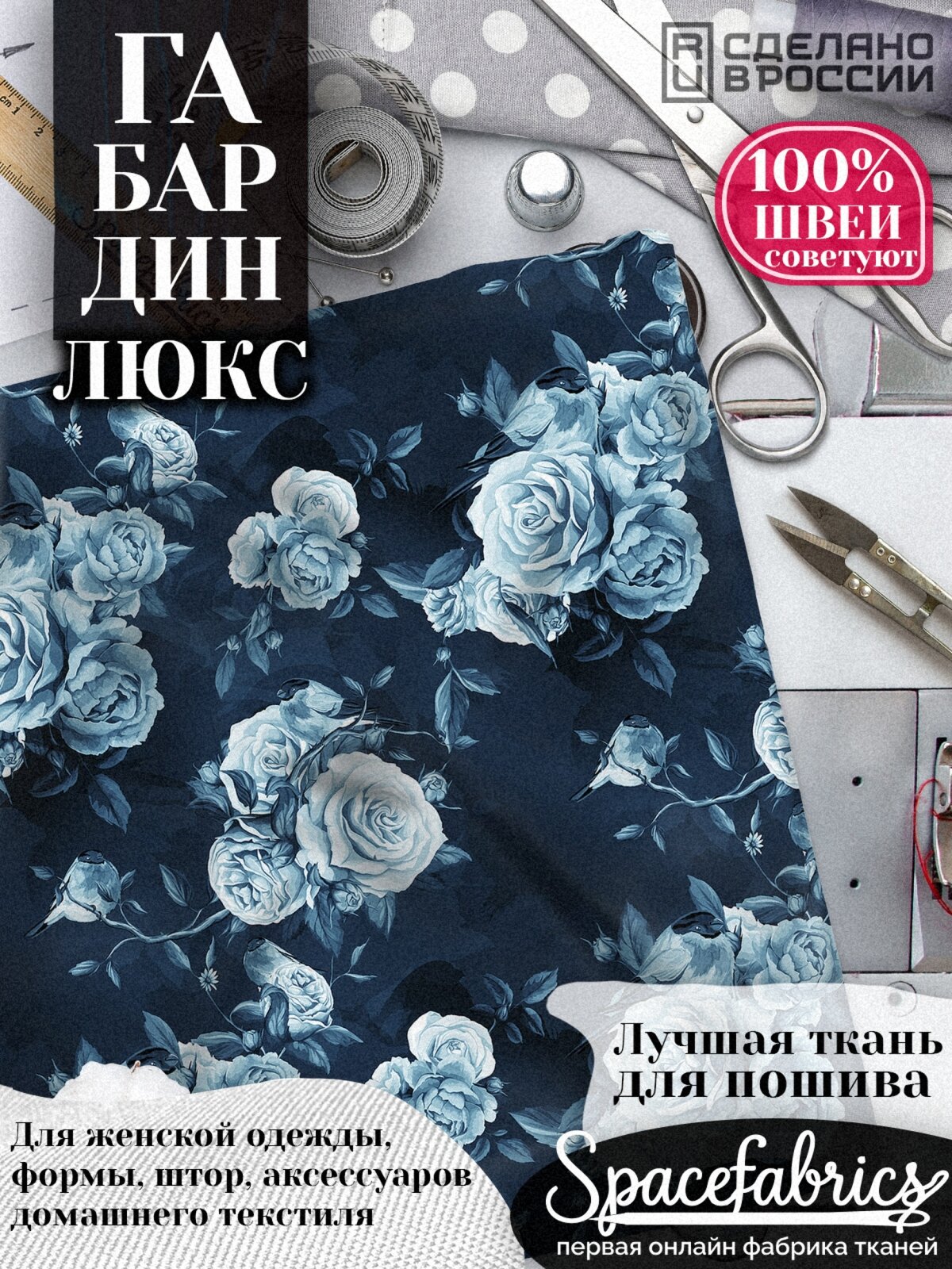 Универсальная ткань габардин с рисунком для костюмов, платьев, штор. 160 гр/м2, 150*100 см