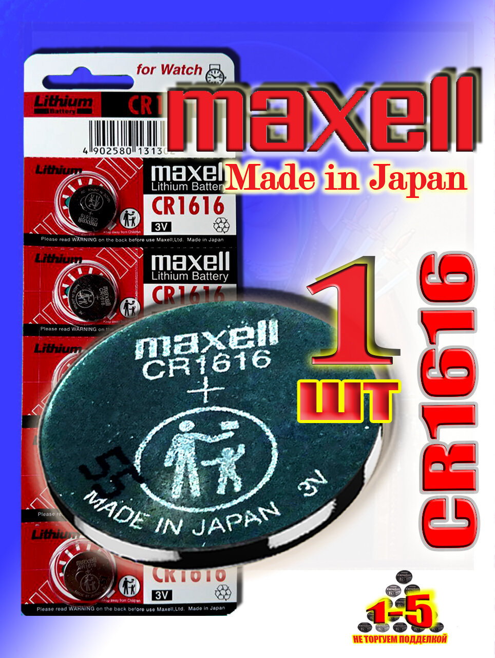 CR1616 Maxell 1 шт. батарейки , литиевый элемент питания 3V