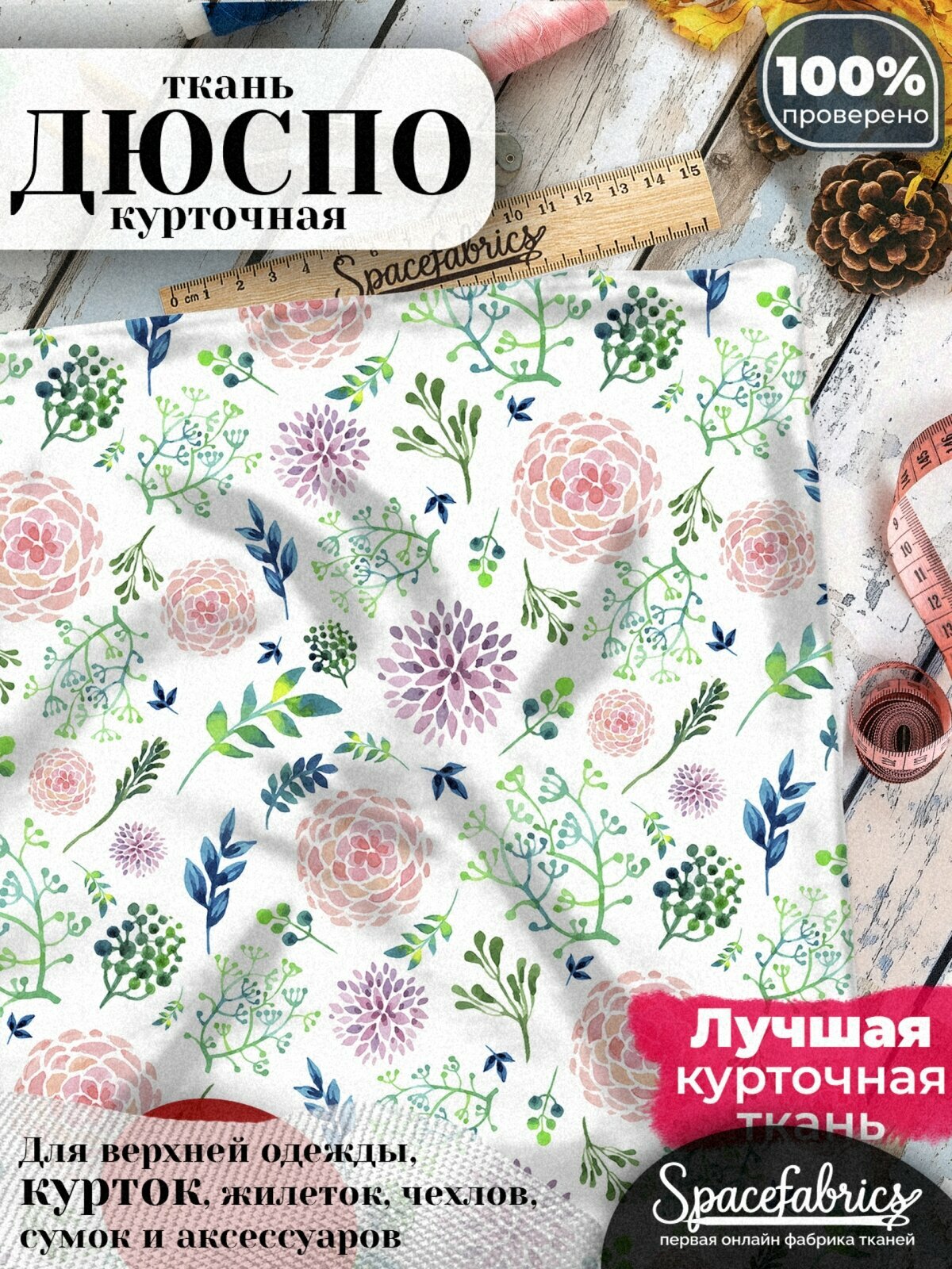 Дюспо 240T WR PU Milky ткань для шитья, курточная, плащевая, отрез 147х100 см, рисунок, 85 г/м150