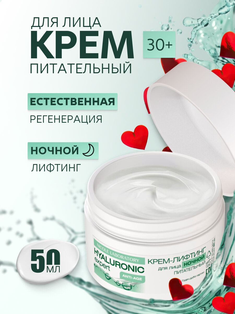 Крем -лифтинг питательный ночной ANTI-AGE 30+