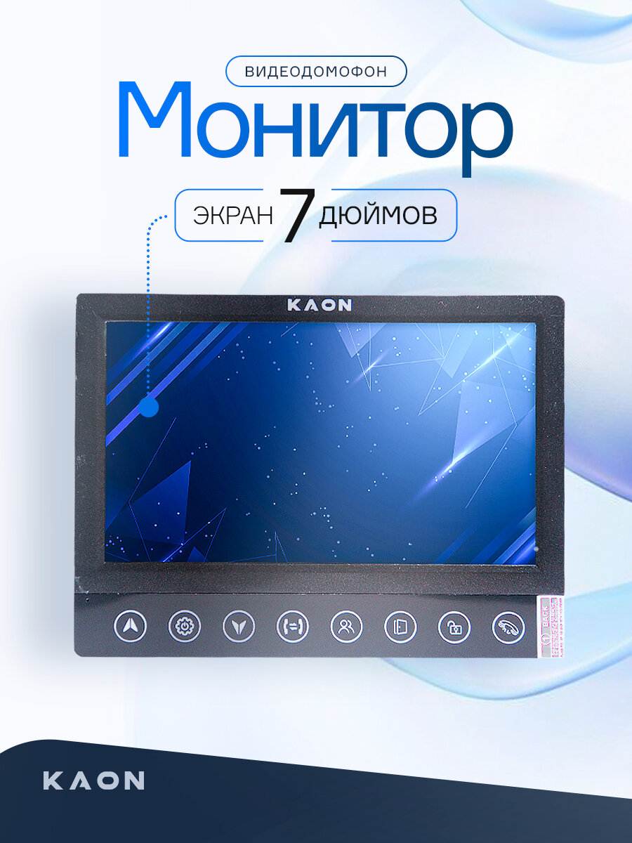Монитор видеодомофона KAON KN-E2704M-B, 7-дюймовый, формат CVBS, черный