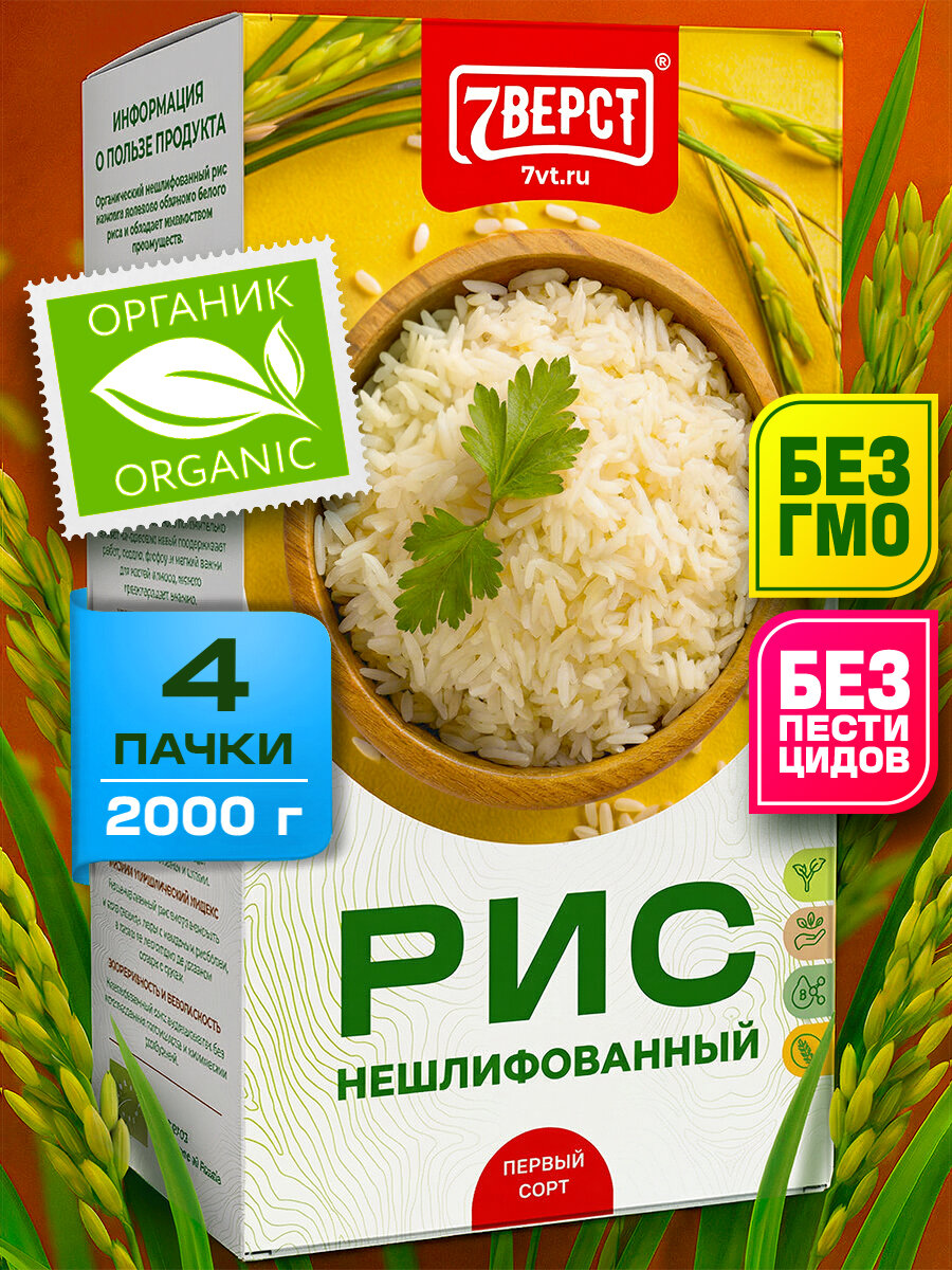 Рис бурый нешлифованный 7 Вёрст Органический чистый без ГМО и глютена. Набор из 4 упаковок - 2000 г
