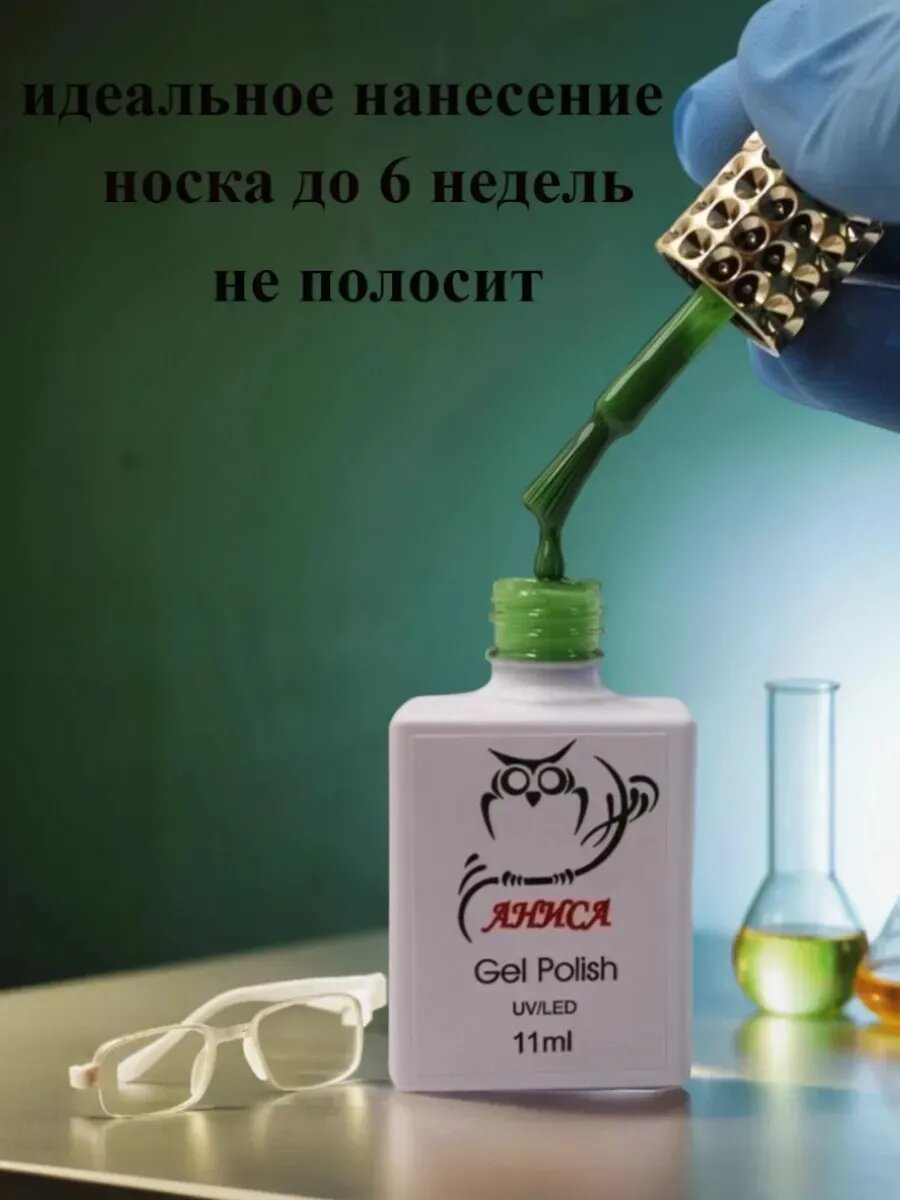 Гель-лак Аниса, для ногтей, №1, светло-зеленый, в стеклянной бутылочке, 11 мл