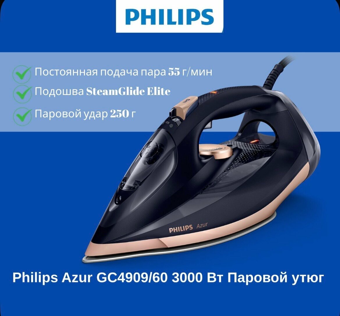 Паровой утюг Philips Azur GC4909/60