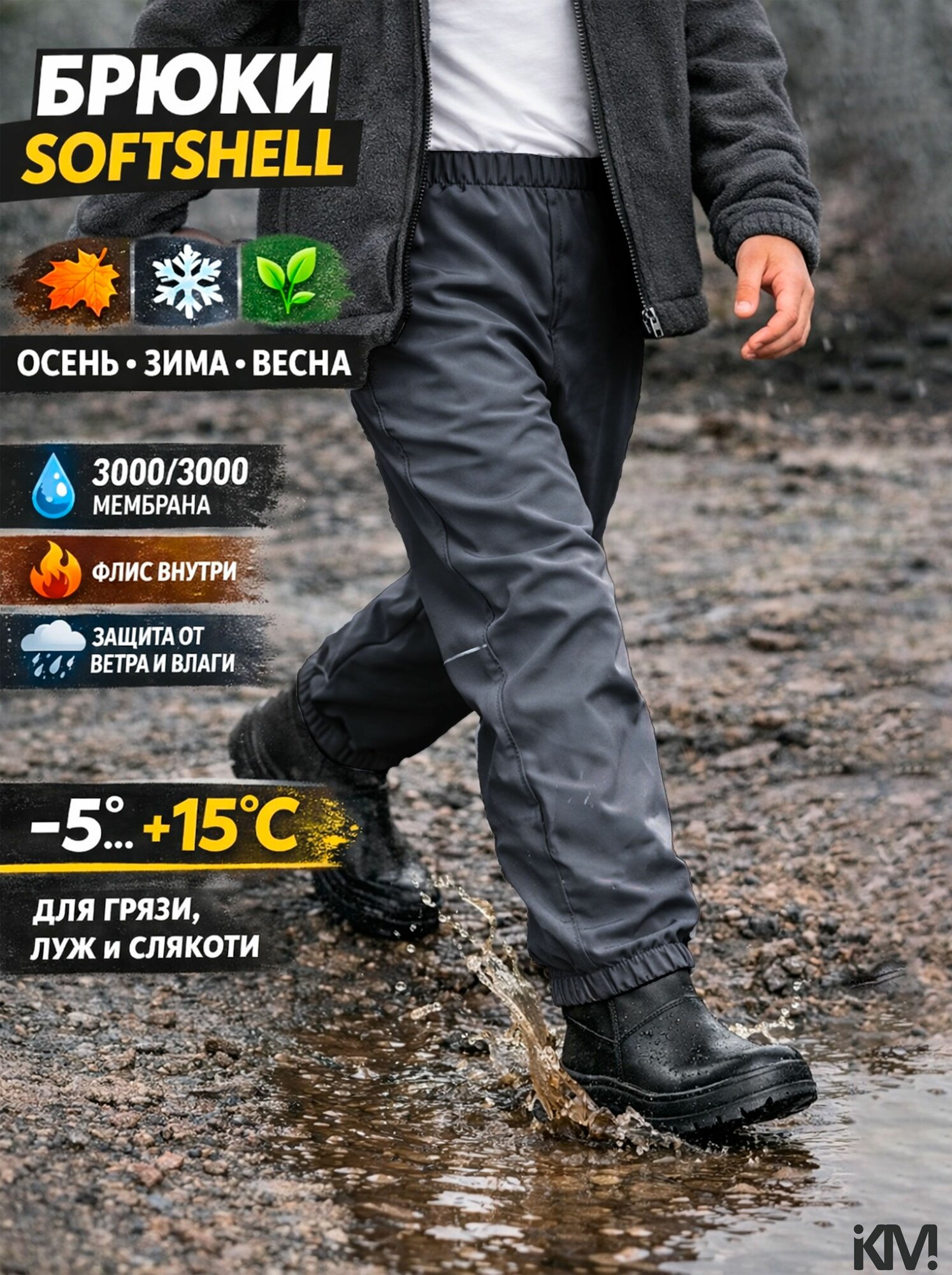 Брюки утеплённые Базовая коллекция