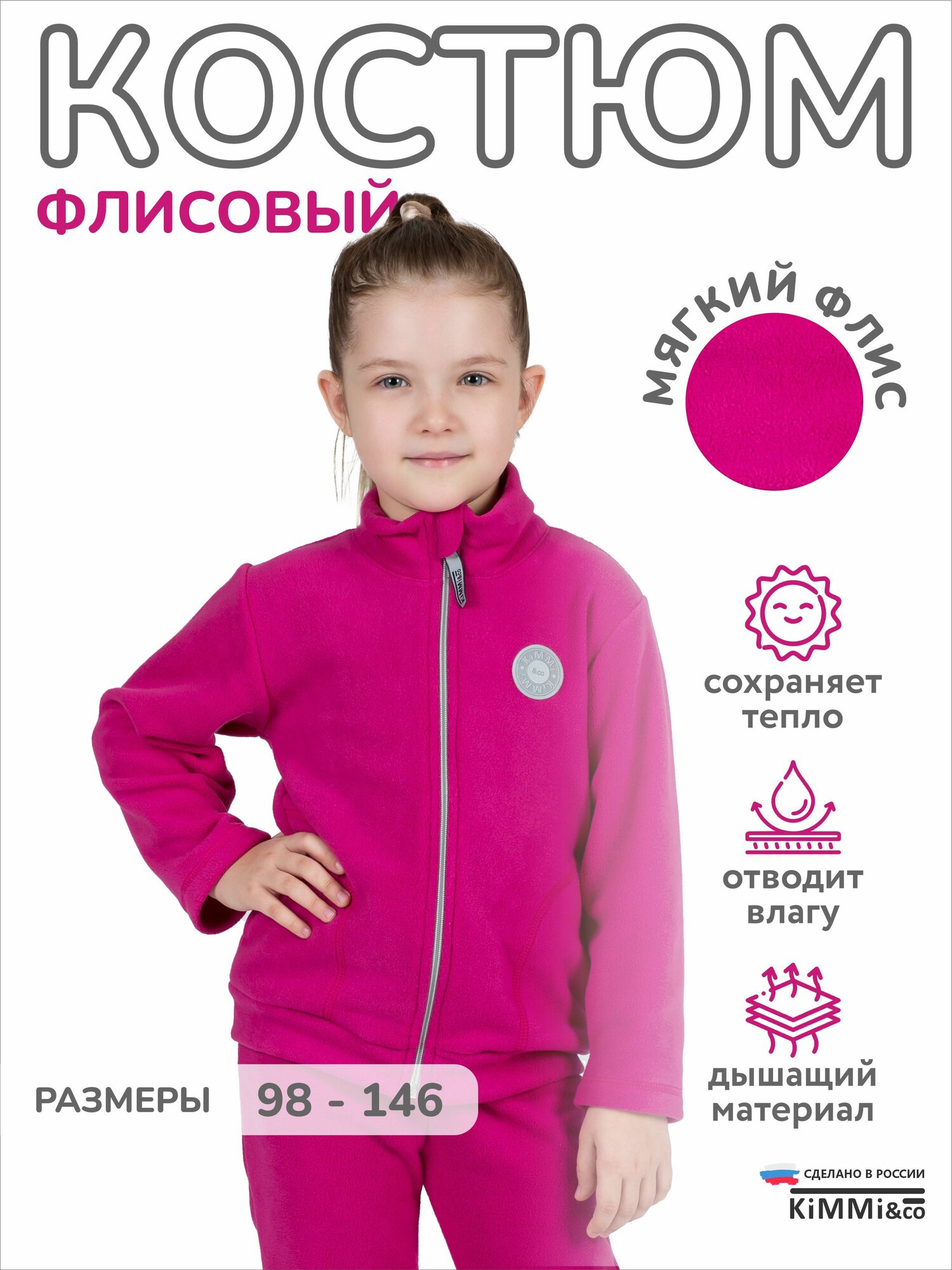 Комплект одежды