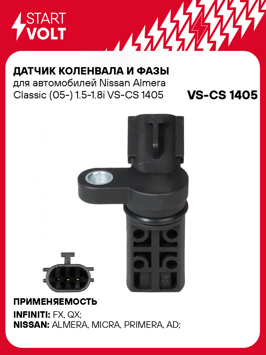 Датчик коленвала и фазы для автомобилей Nissan Almera Classic (05-) 1.5-1.8i VS-CS 1405 StartVolt