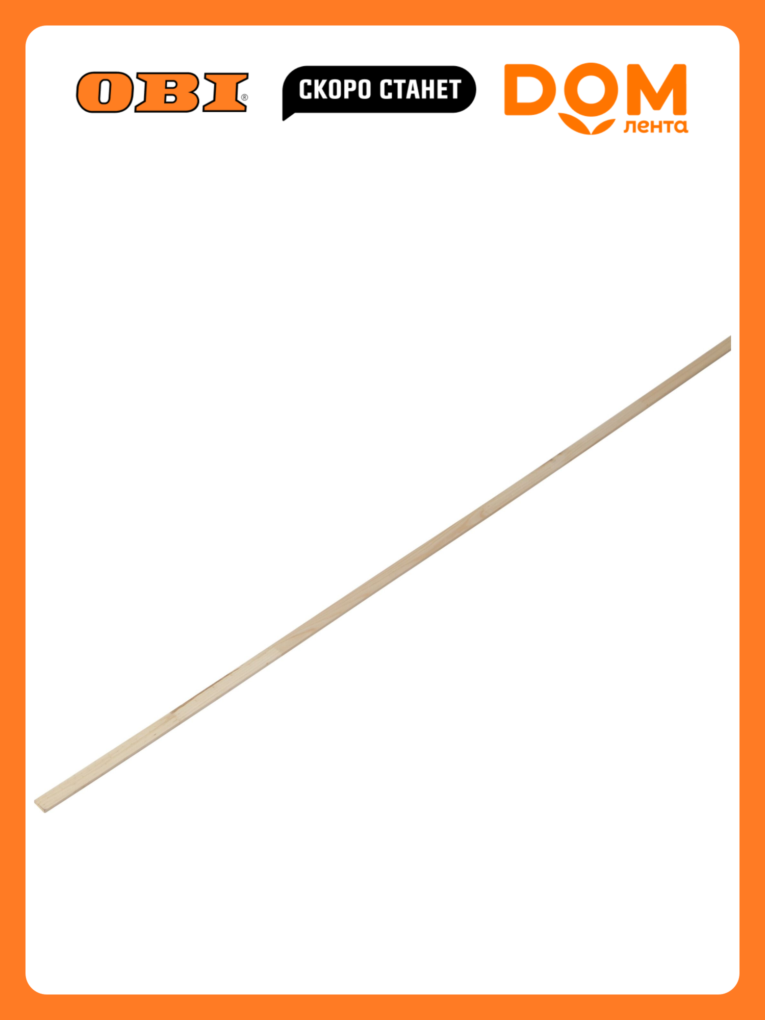 Рейка Радовицкий ДОК, сорт Экстра, 2400х19х5 мм, сращенная, бежевая