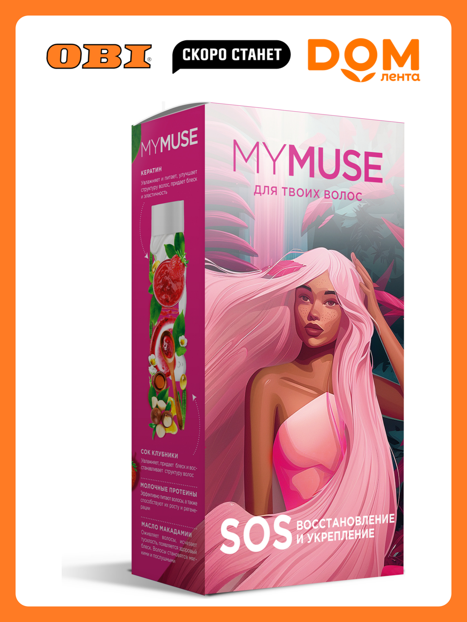 Подарочный набор MY MUSE шампунь и бальзам SOS-восстановление