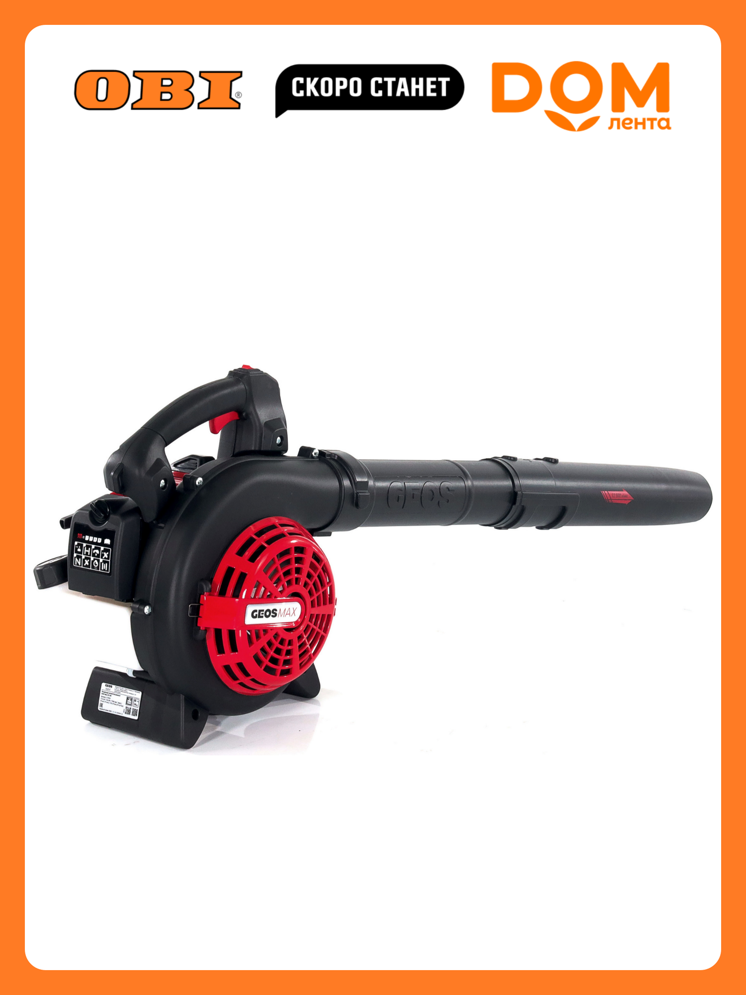 Воздуходув-пылесос бензиновый GEOS Max HB 330 212954 1,1 л. с.