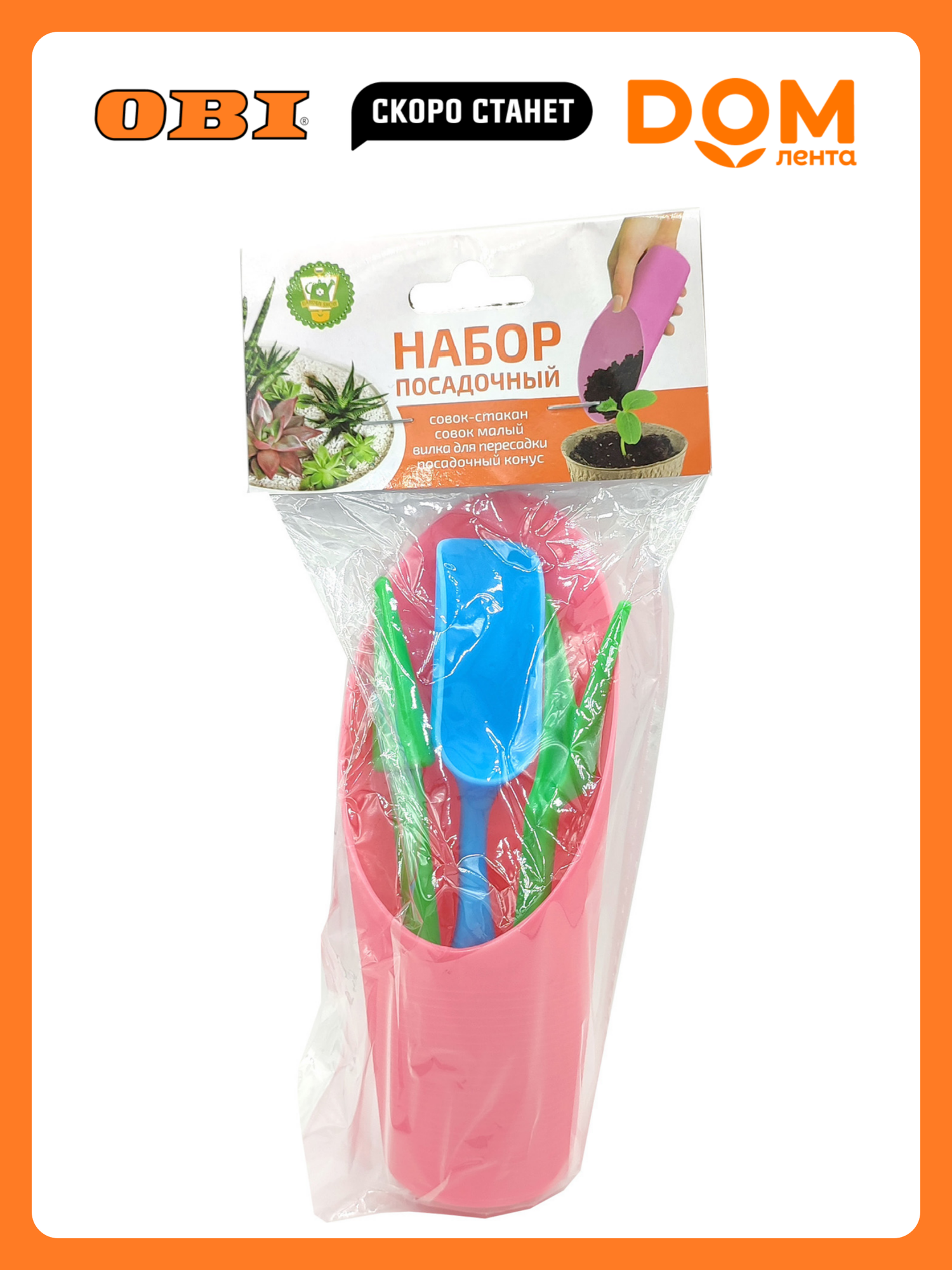 Набор посадочный GARDEN SHOW «совок С инструментами», 4 предмета